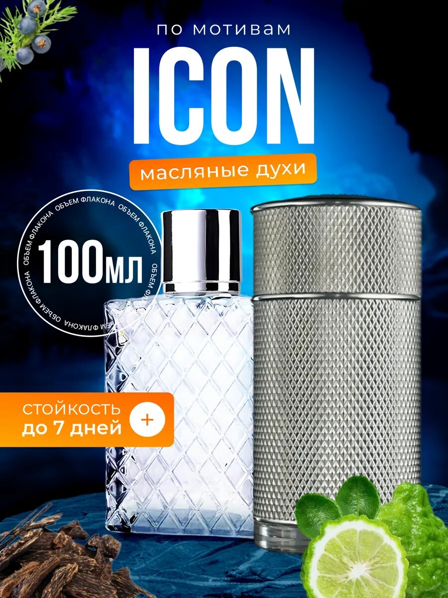 Духи масляные по мотивам Icon Альфред Данхил Икон Айкон парфюм мужские стойкие