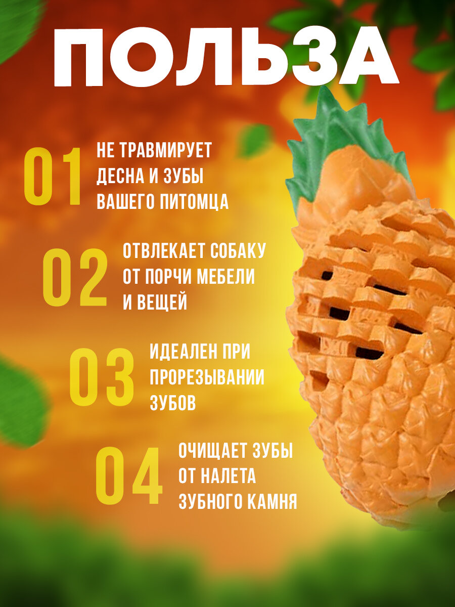 Игрушка для собак грызак ананас, Удобна дома и на прогулке. Хозяина зоотовар порадует и простотой ухода его можно мыть в посудомоечной машине.