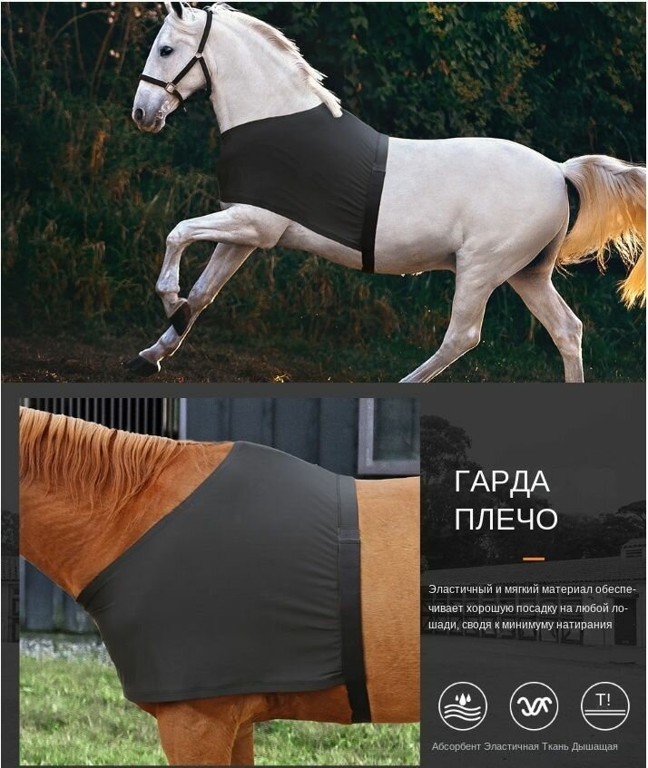 Попона для лошади черная, защита от дождя и снега, антифрикционная, комфортная