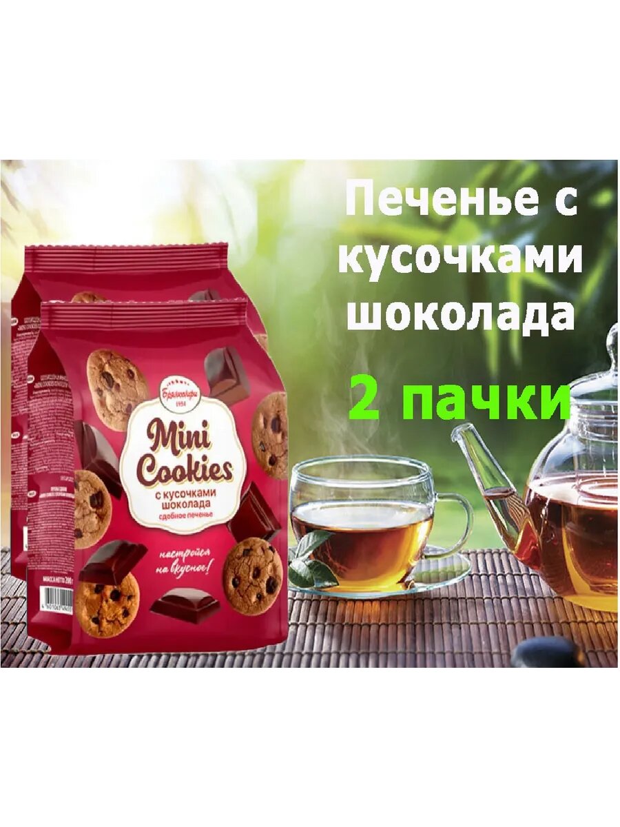 Печенье Mini Cookies с кусочками шоколада 2 шт