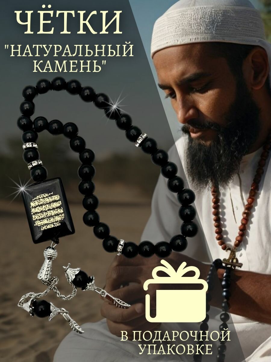 Чётки
