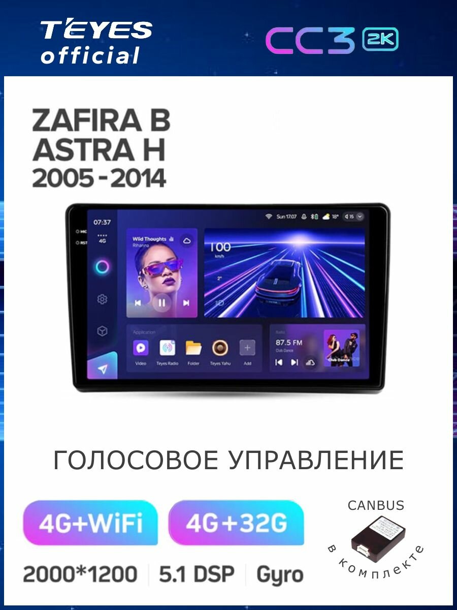 Магнитола Opel Zafira B 2005-2014 / Opel Astra H 2004-2014 Teyes CC3 2K 4/32GB Тиайс, штатная магнитола, 8-ми ядерный