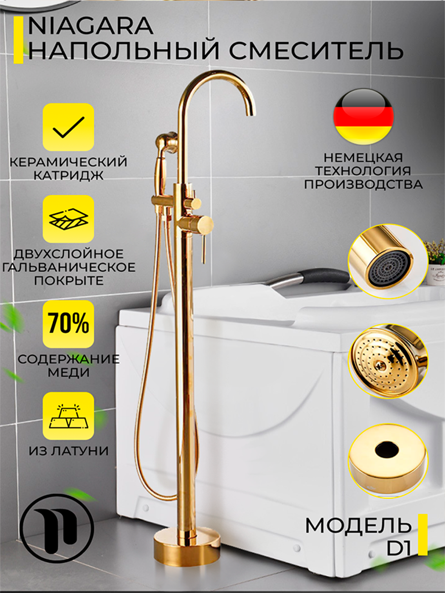 Напольный смеситель встраиваемый Sauber Niagara для ванны глянцевый золотой