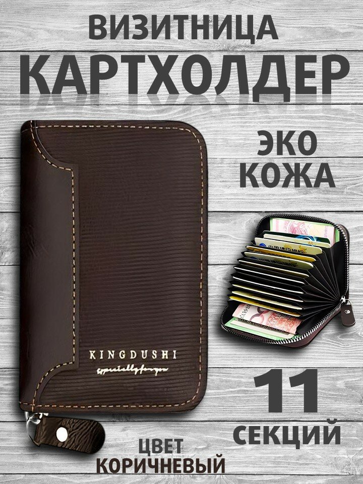 Картхолдер