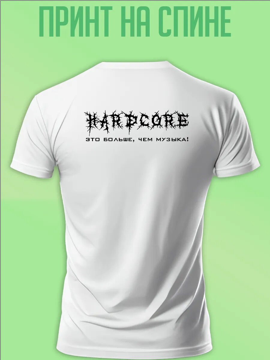 Футболка с принтом на спине hardcore