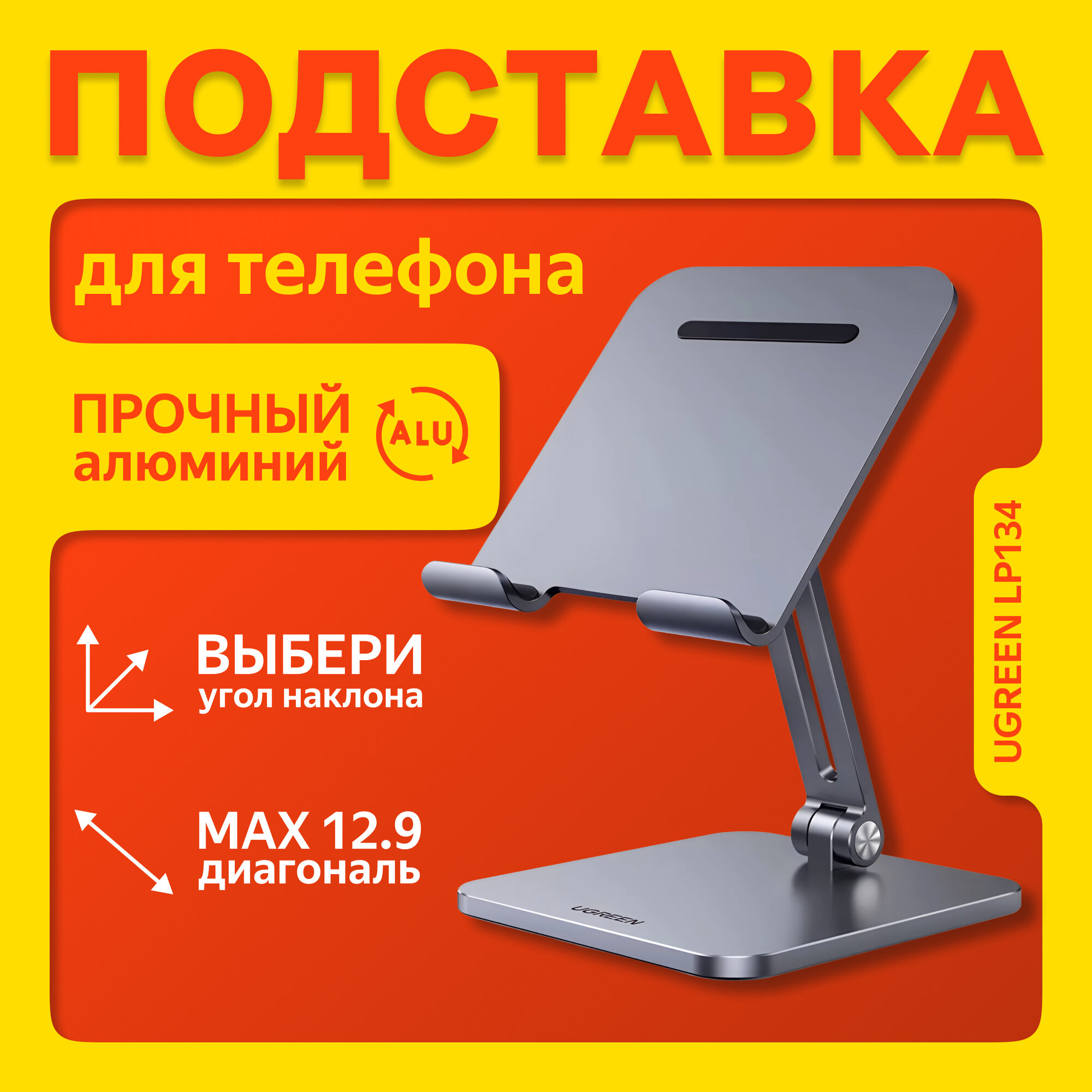 Подставка для телефонов и планшетов UGREEN LP134 (40393) Foldable Metal Tablet Stand складная. Цвет: серый