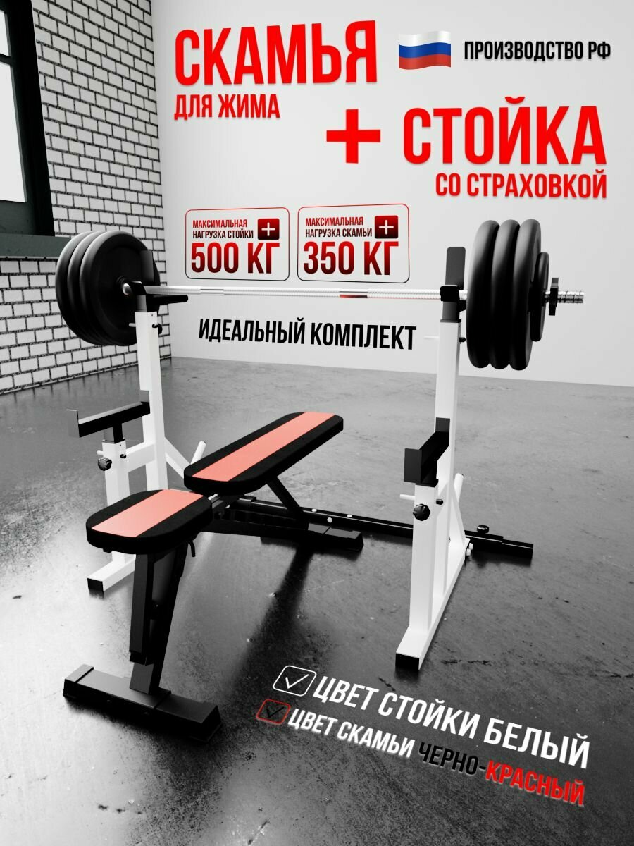 Скамья для жима складная и стойки под штангу со страховкой регулируемые