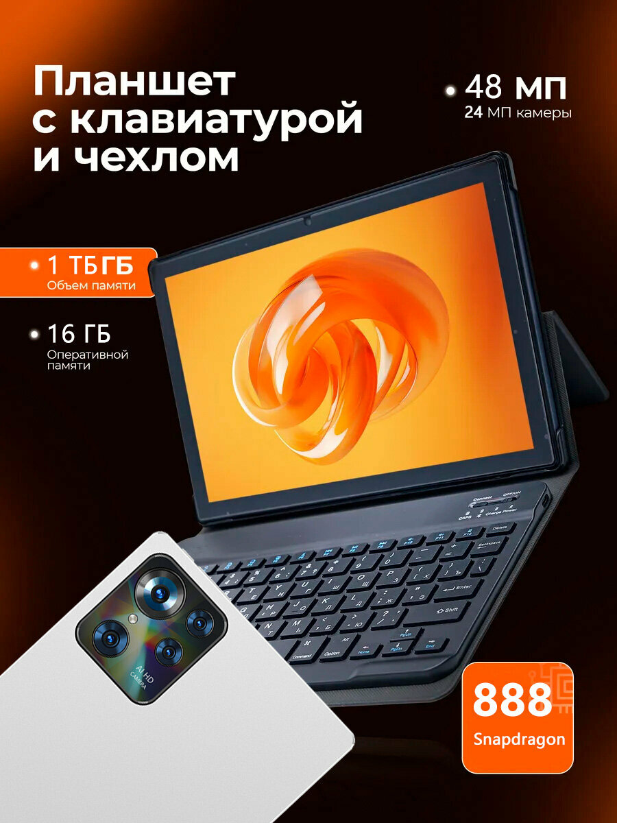 Планшет с клавиатурой и мышкой PAD8MAX, ОС Android 14, 16GB RAM, IPS экран, 4K