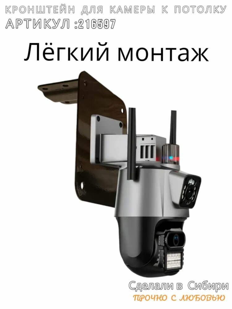 Кронштейн для поворотной камеры к потолку черный, сталь