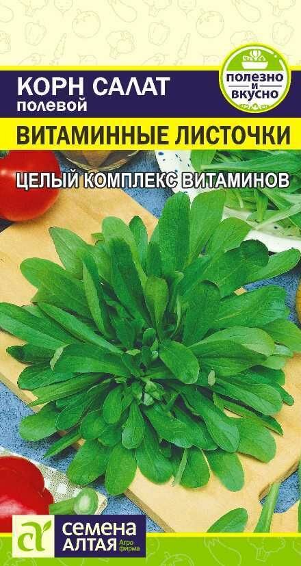 Салат Витаминные Листочки 0,5г/СемАлт