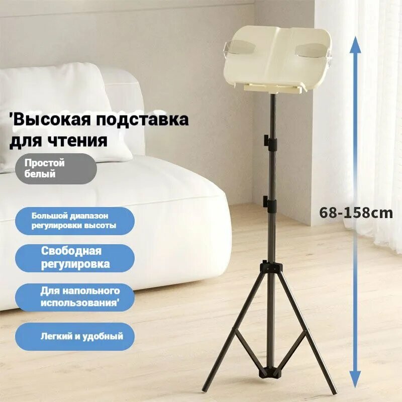 Регулируемая напольная подставка для книг и чтения, складная, белая, 68-158 см