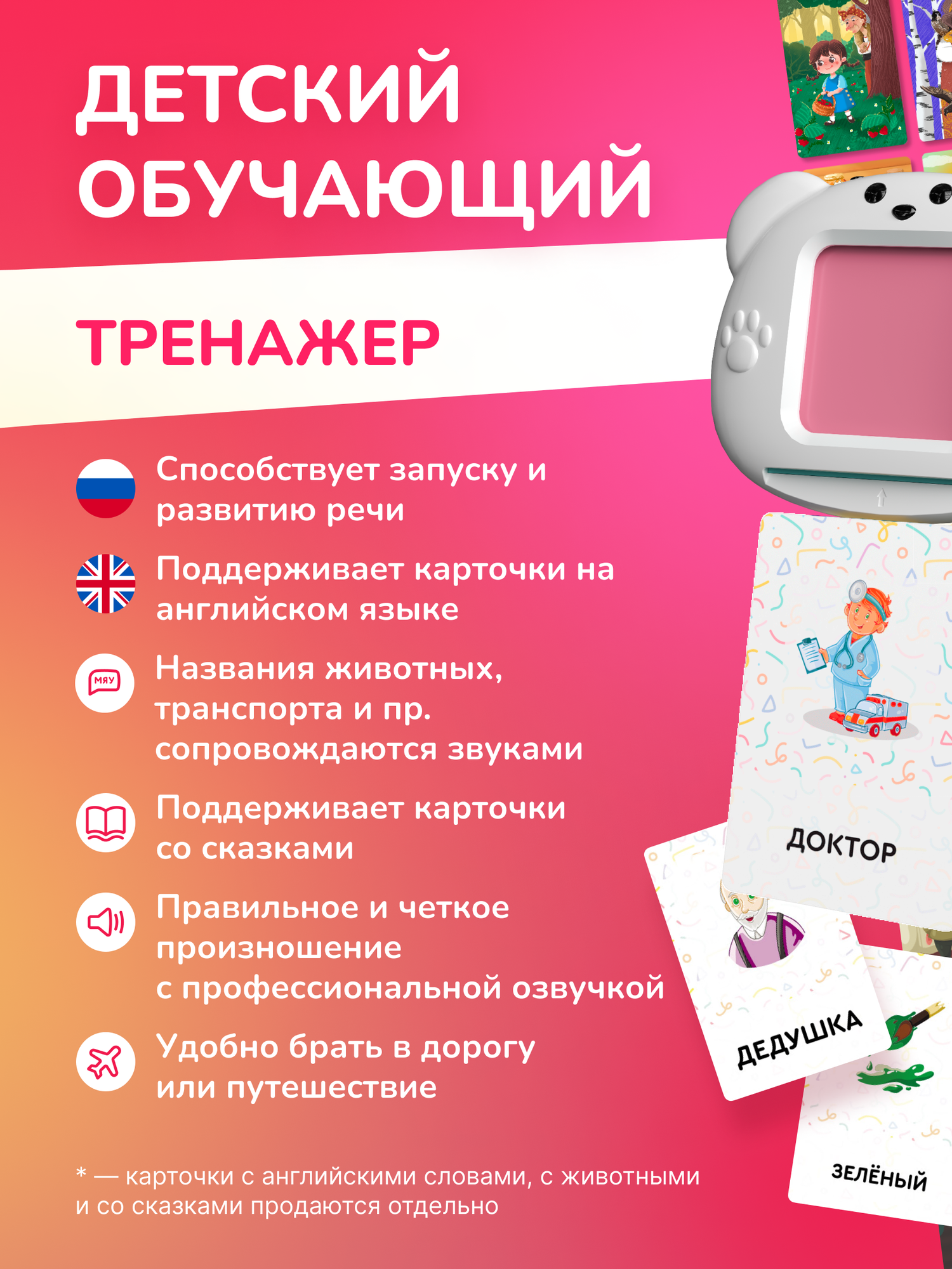 Игрушка для чтения обучающих карточек и сказок LUMICUBE TK02 TALKY, розовый