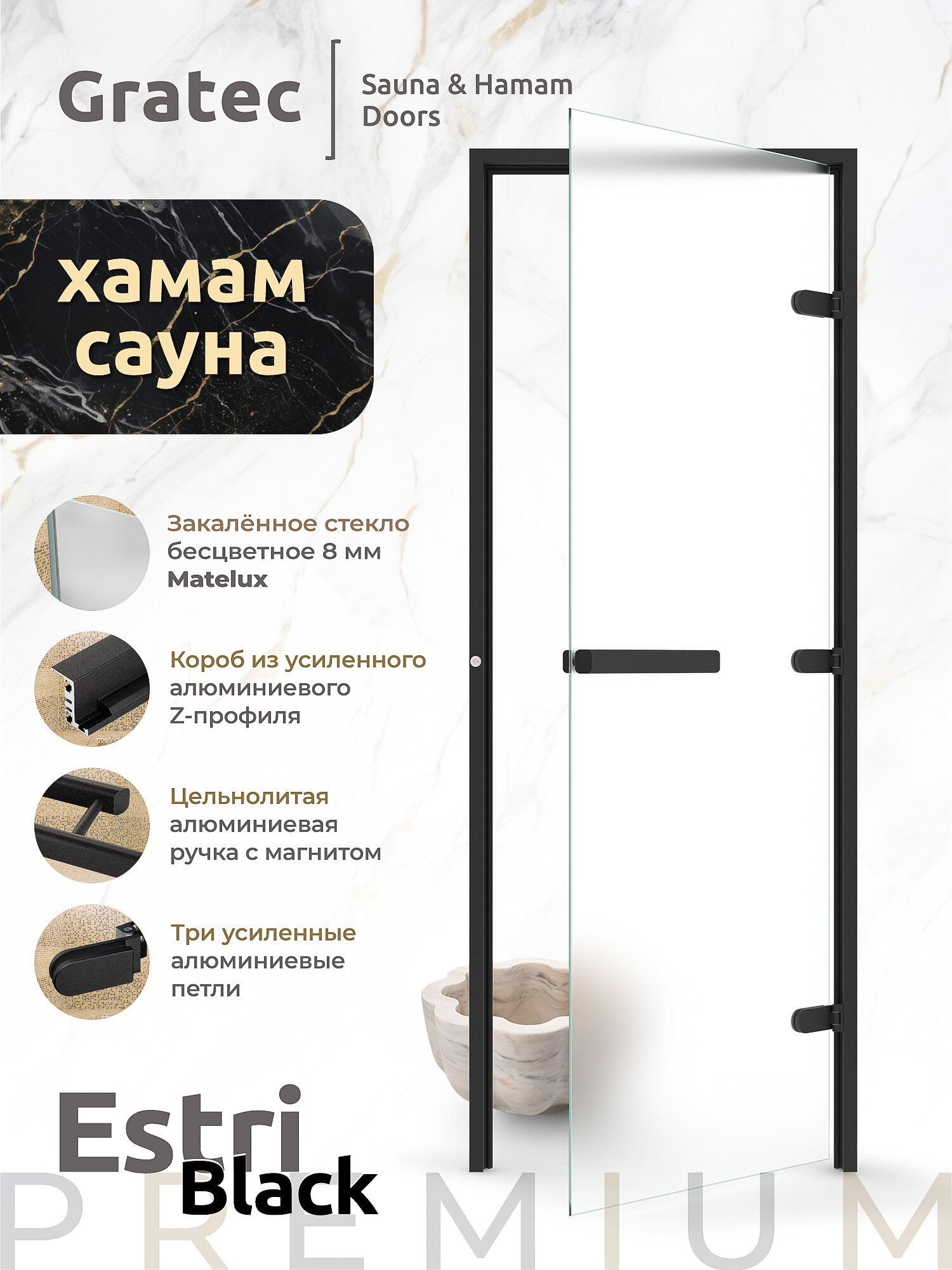 Дверь для хамам и сауны Gratec Estri Black Premium, чёрные короб и фурнитура, матовое Matelux закаленное стекло 8 мм, правое открывание