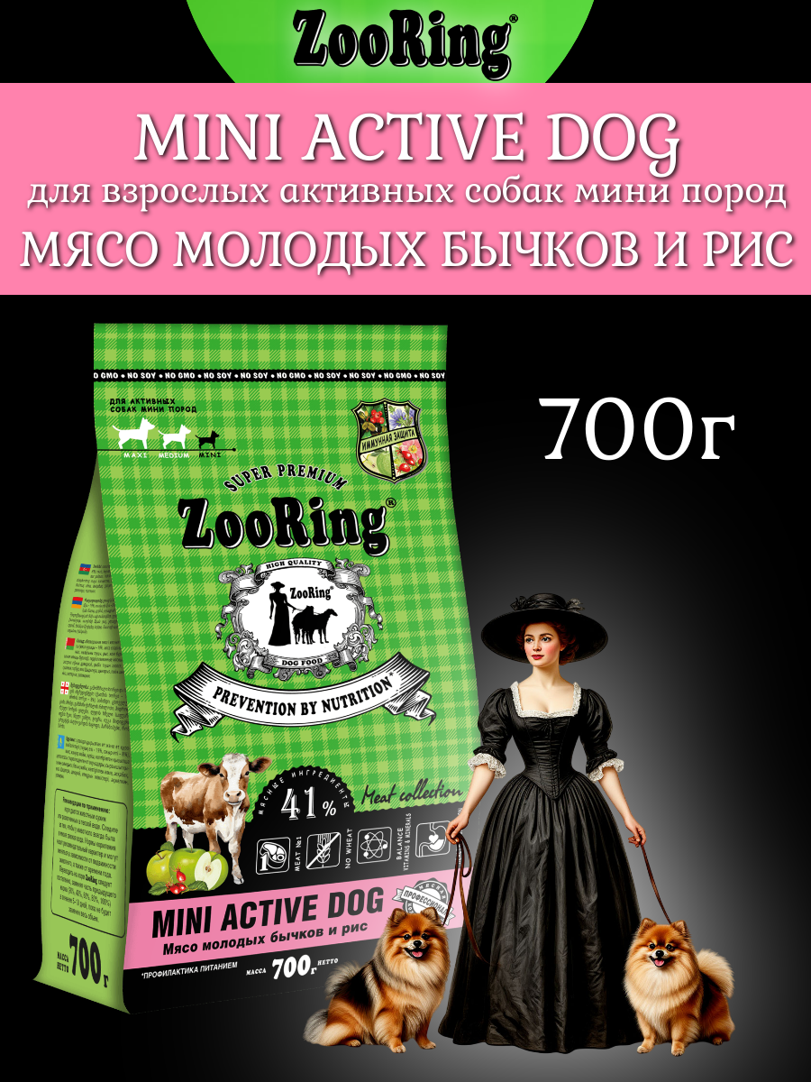 Корм сухой Zooring Mini Active Dog мясо молодых бычков и рис, без пшеницы для собак мини пород (700 г)