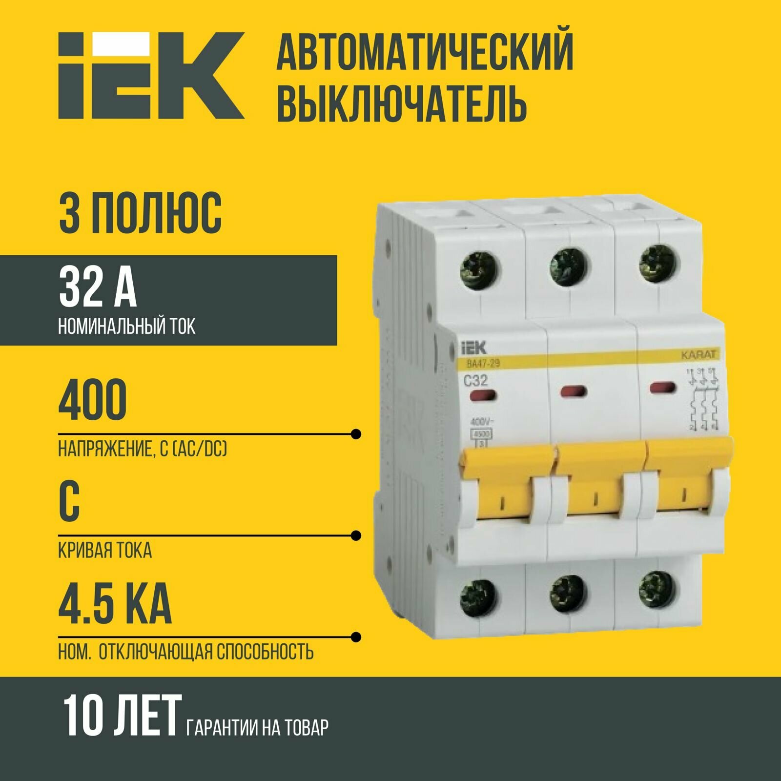 Автоматический выключатель IEK ВА 47-29 (C) 3P 32А (MVA20-3-032-C)