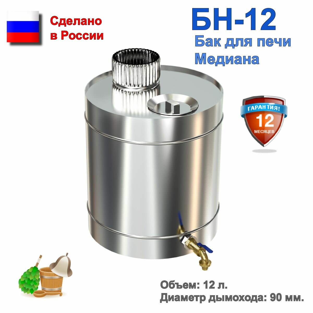 Бак для печи Медиана БН-12