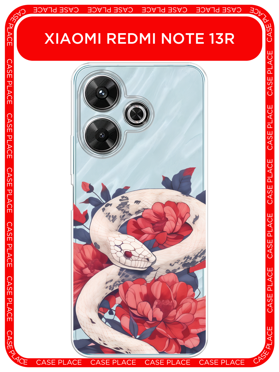 Чехол на Xiaomi Redmi Note 13R/Redmi 13/Poco M6 4G/M6 Plus / Сяоми Редми Ноут 13R/Редми 13/Поко М6 4G/M6 Плюс с принтом Белая змея в цветах, прозрачный