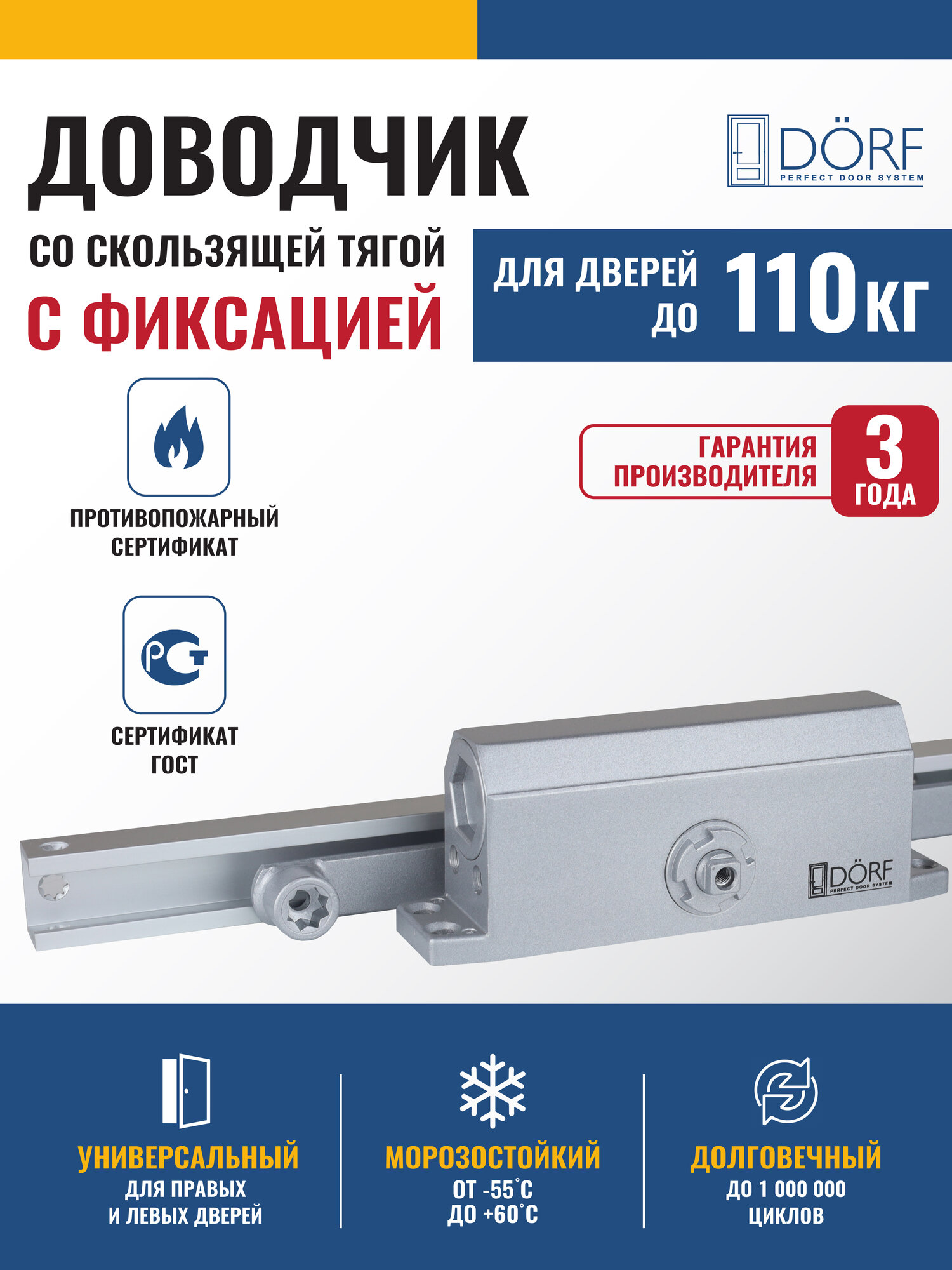 Доводчик дверной со скользящей тягой и фиксацией (Hold Open) морозостойкий, от 60 до 110 кг, серебро