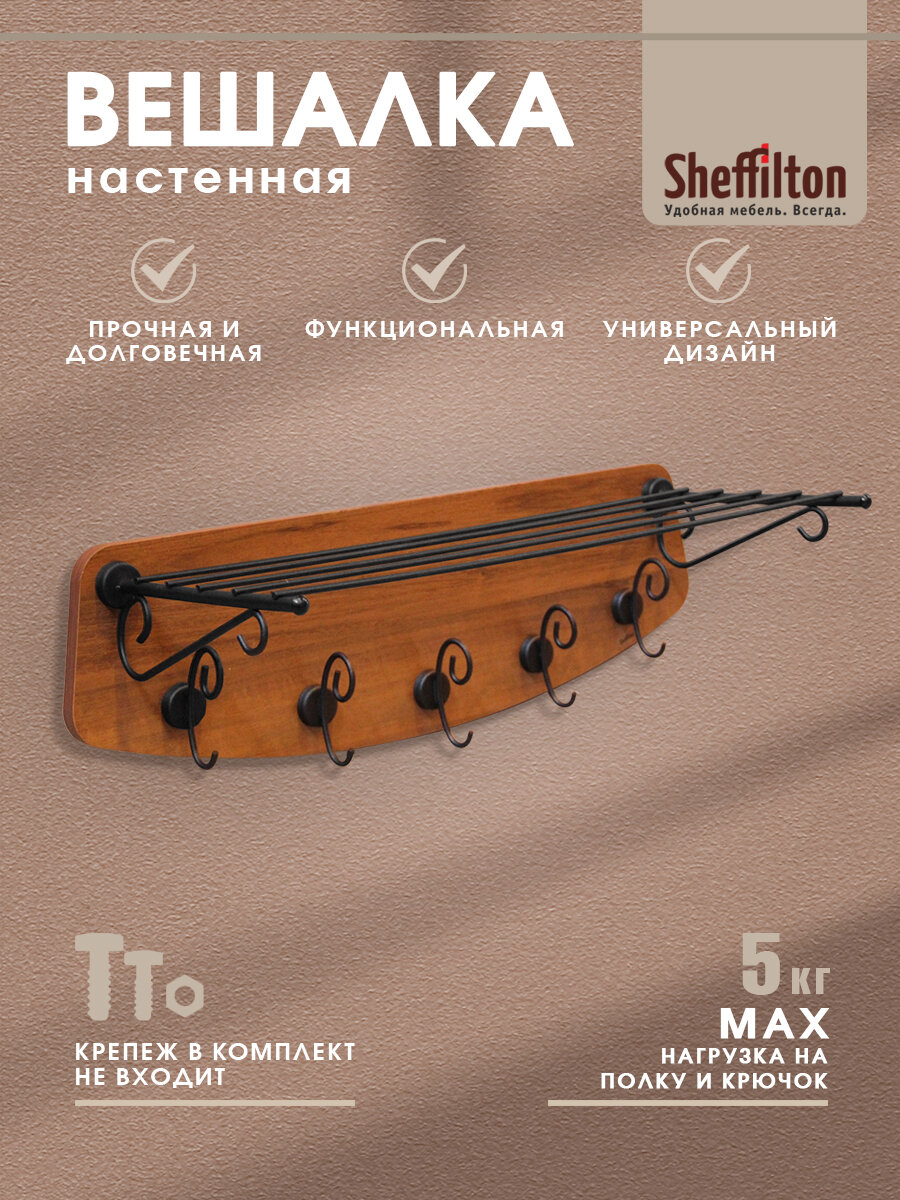 Вешалка настенная, деревянная, с полкой и крючками, в прихожую, для одежды, модель Грация 4/5