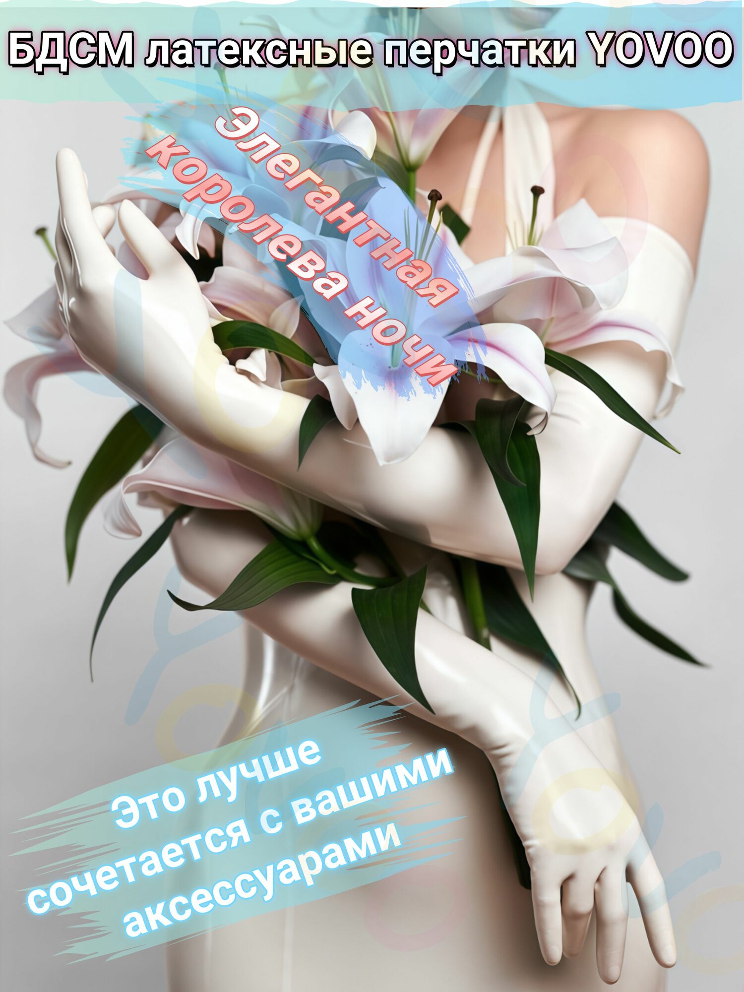 БДСМ латексные перчатки Yovoo