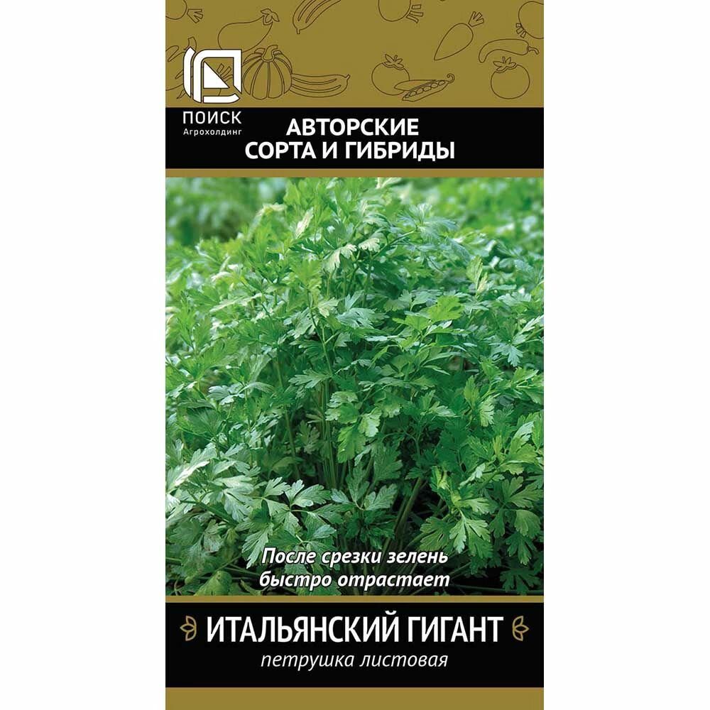Петрушка Итальянский гигант 3 г
