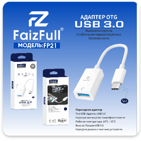 Переходник OTG USB 3.0 на Type-C, модель FP21, белый, компактный для смартфонов и планшетов