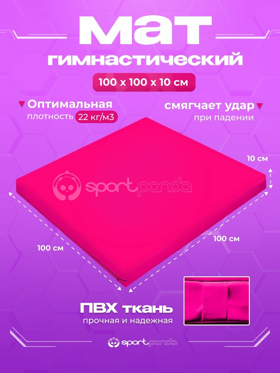 Мат гимнастический 1*1*0,1 м, ПВХ + поролон 22 кг/м3