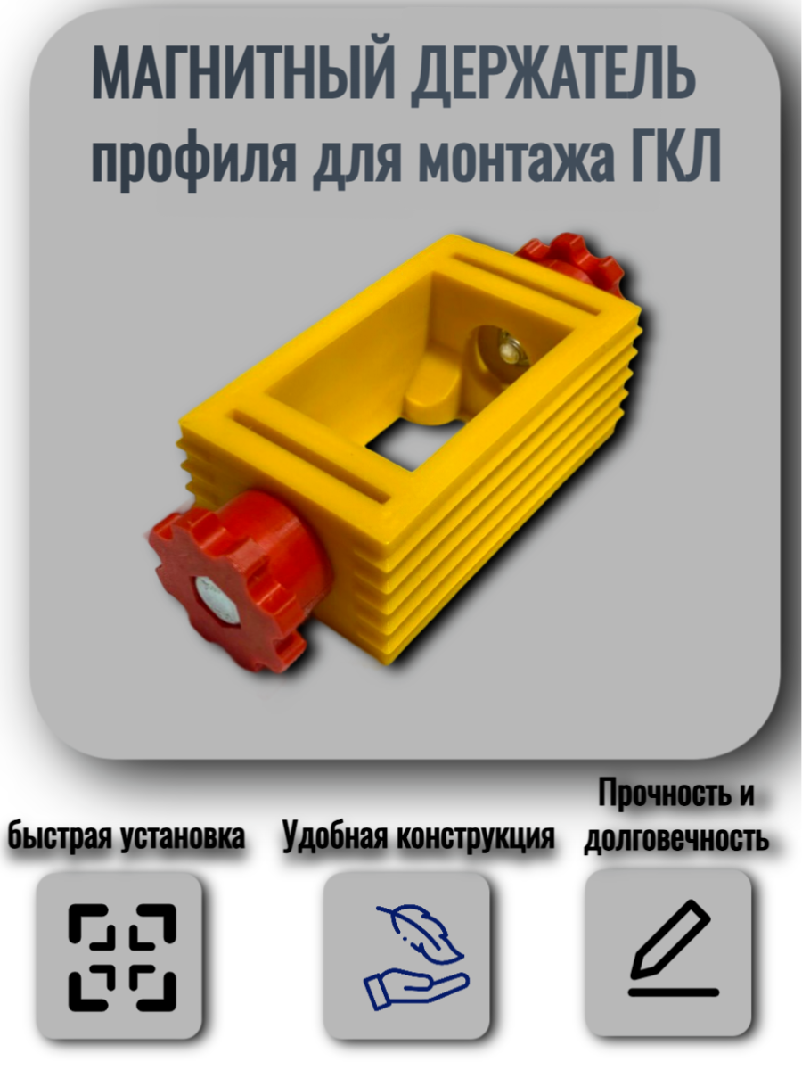 Держатель профиля для монтажа ГКЛ, магнитный