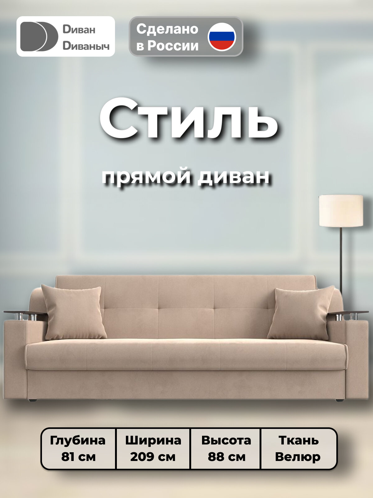 Прямой диван Стиль со спальным местом 180х115 см, ящиком для белья и двумя подушками, Велюр бежевый