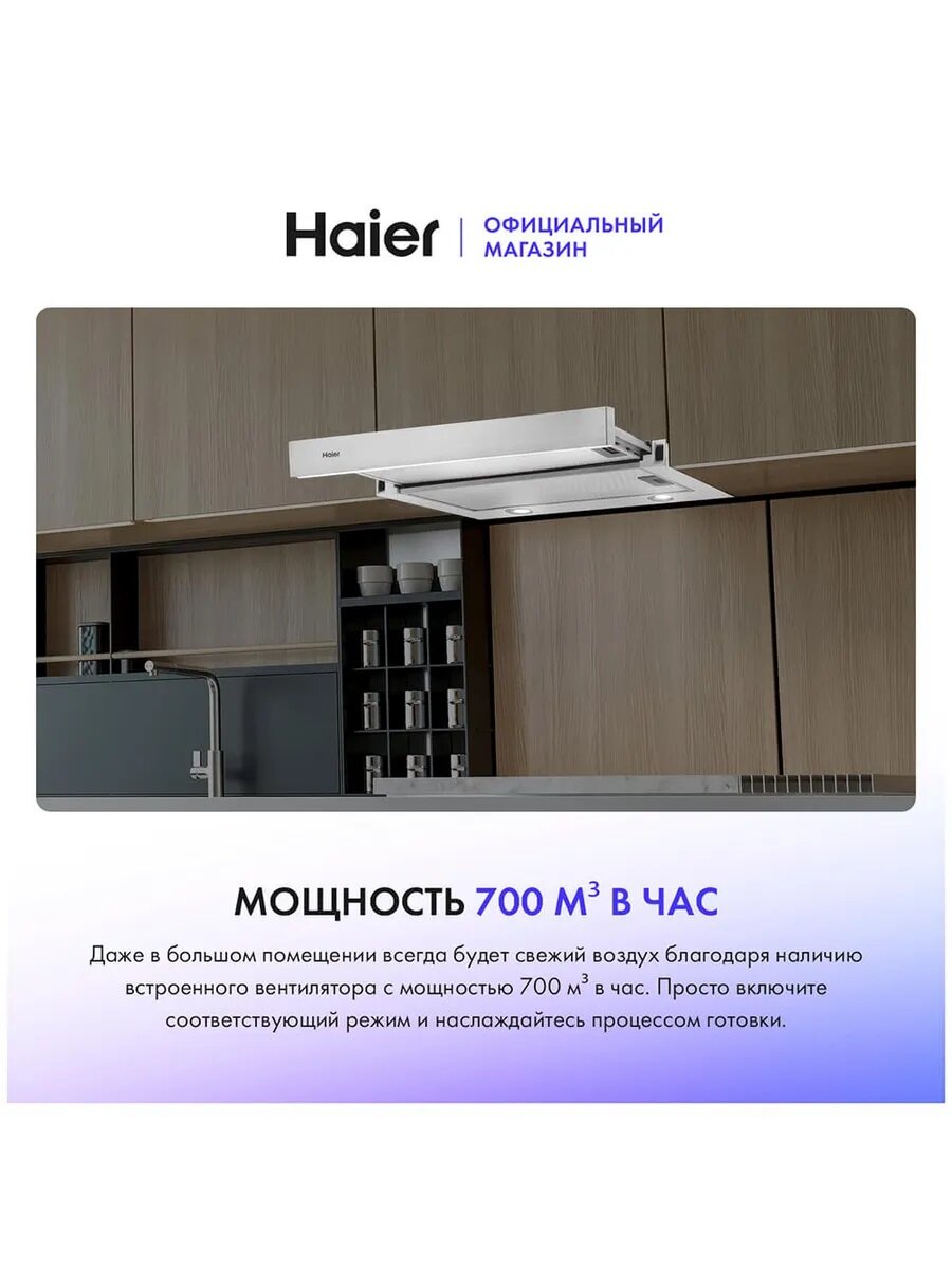 Встраиваемая вытяжка Haier HVX-T671W