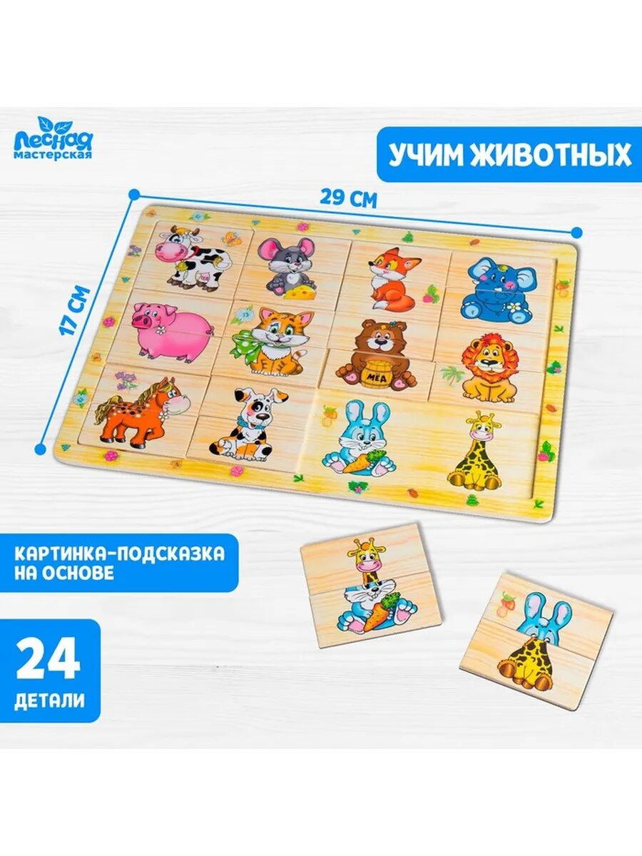 Пазл разрезные картинки «Учим животных», 24 детали