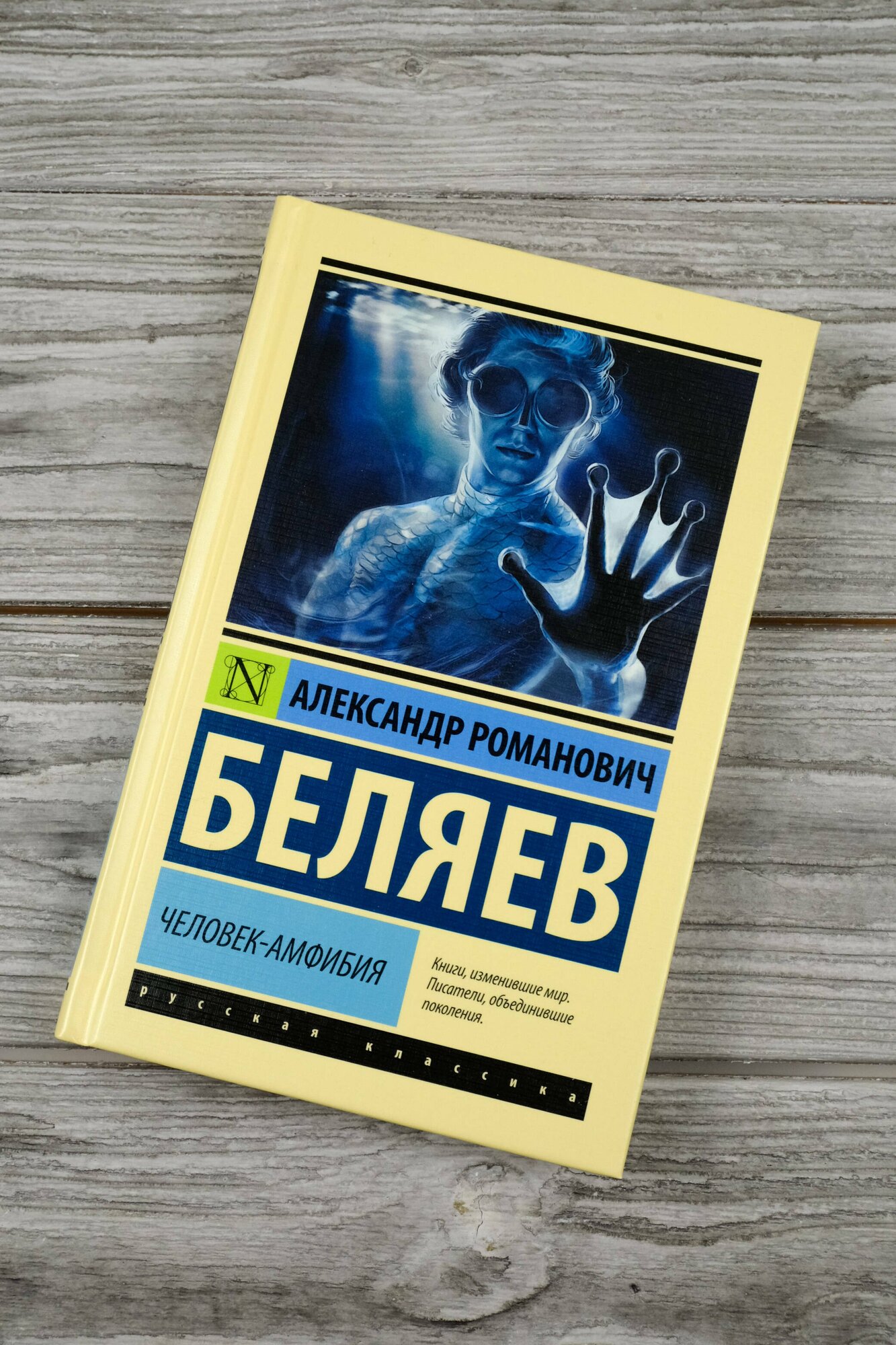 Человек-амфибия — фото 1