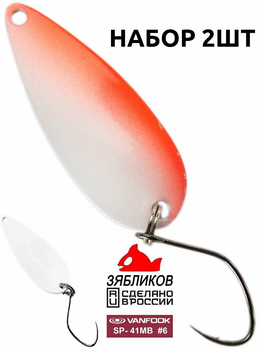 Набор блесен для спиннинга 2ШТ Зябликов Норич 3.3см 2.6гр fluo