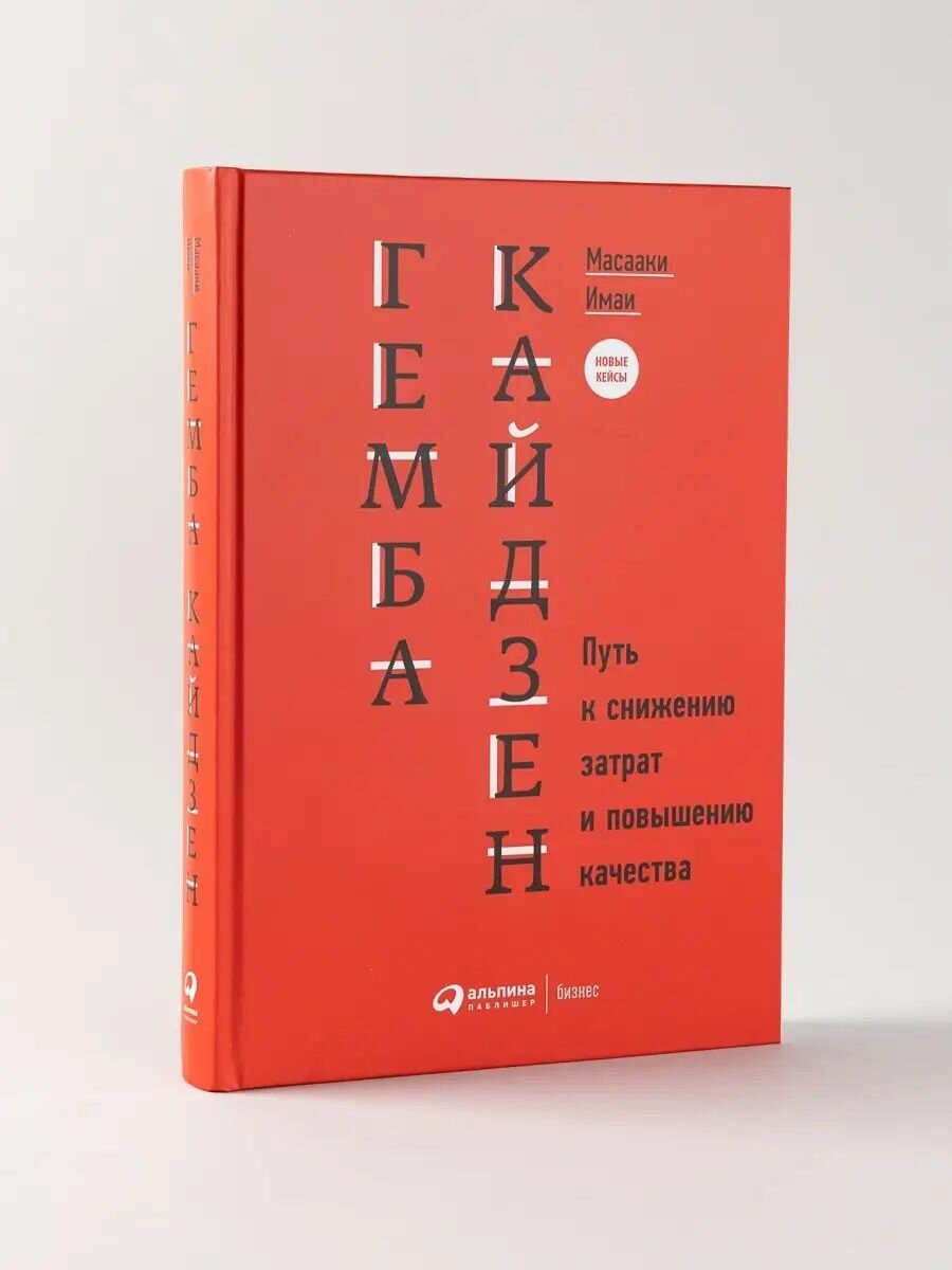 Гемба Кайдзен Путь К Снижению Затрат