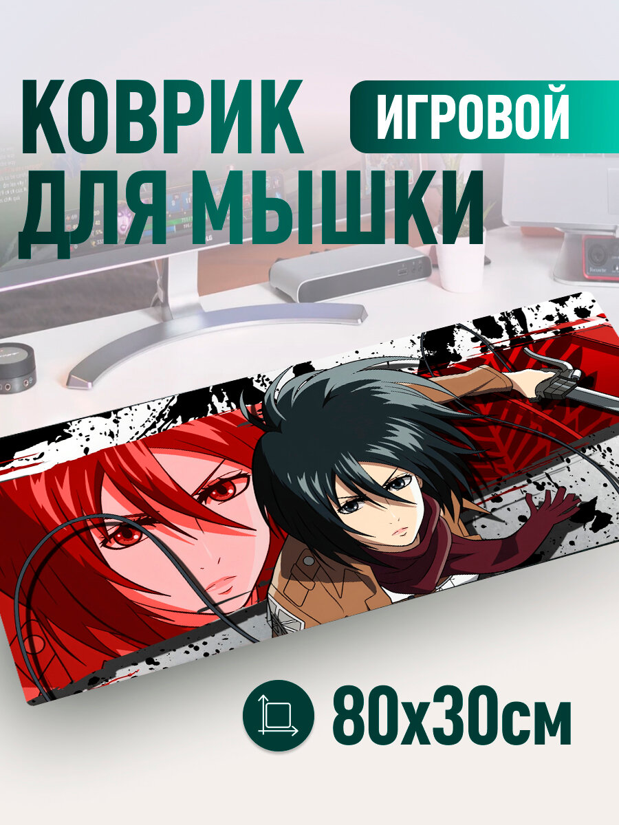 Коврик для мыши аниме Микаса Аккерман Атака Титанов
