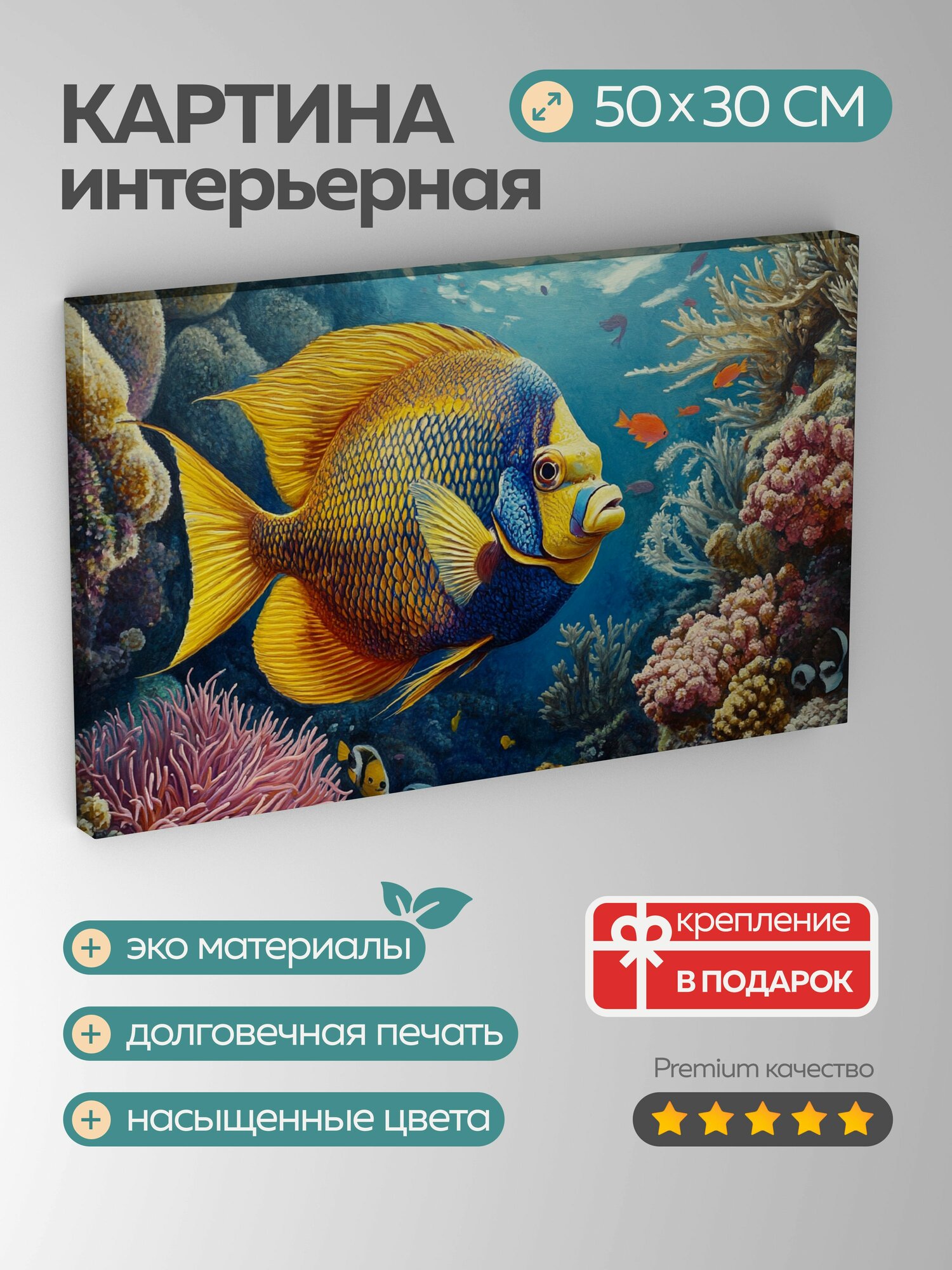 Картина на холсте интерьерная 50х30 см, риба-ангел, масляная картина, гиперреализм, тропические кораллы, яркие цвета