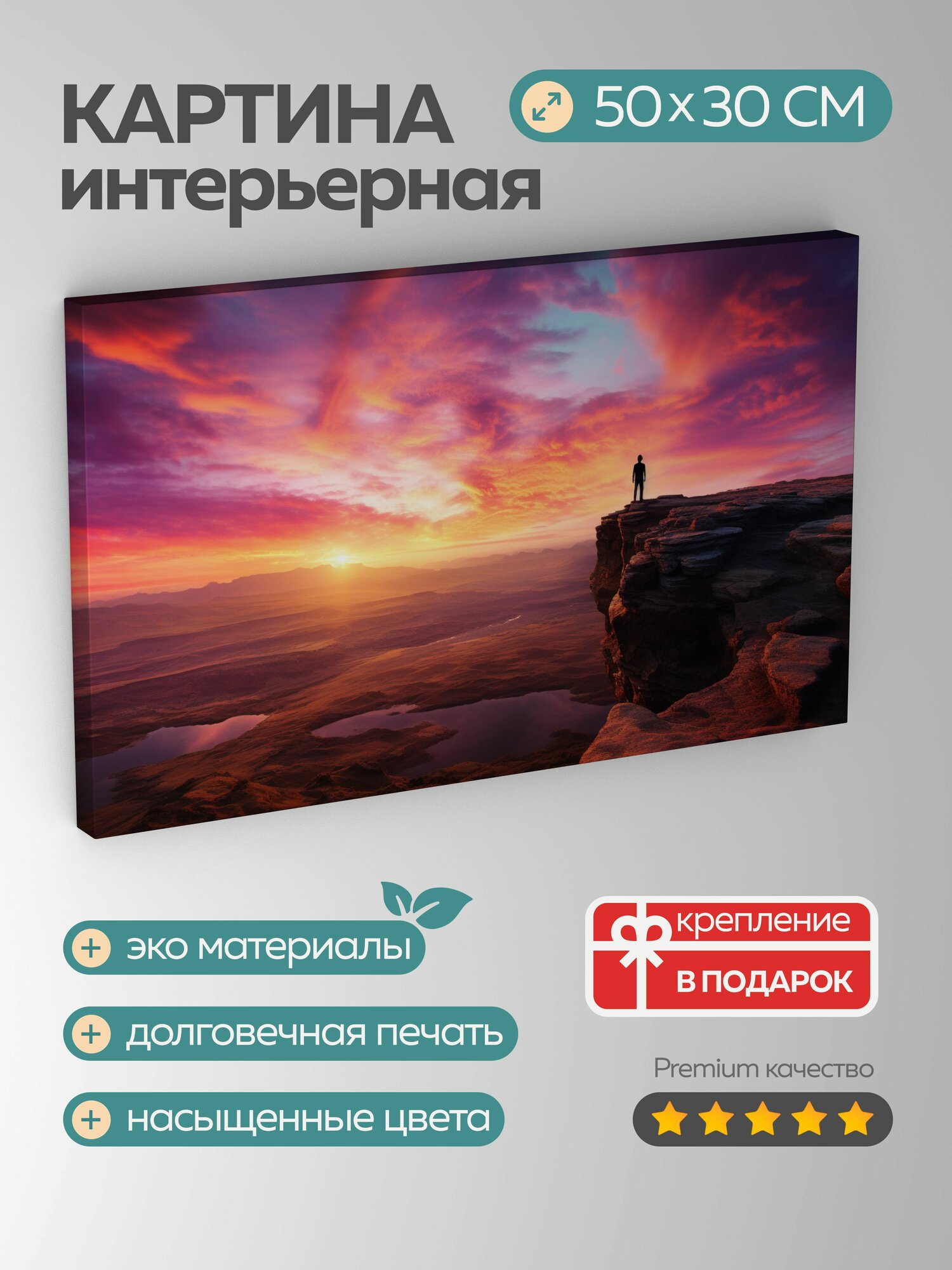 Картина на холсте интерьерная 50х30 см, фотография, фигура, утес, пейзаж, закатное небо, оранжевый, розовый, фиолетовый