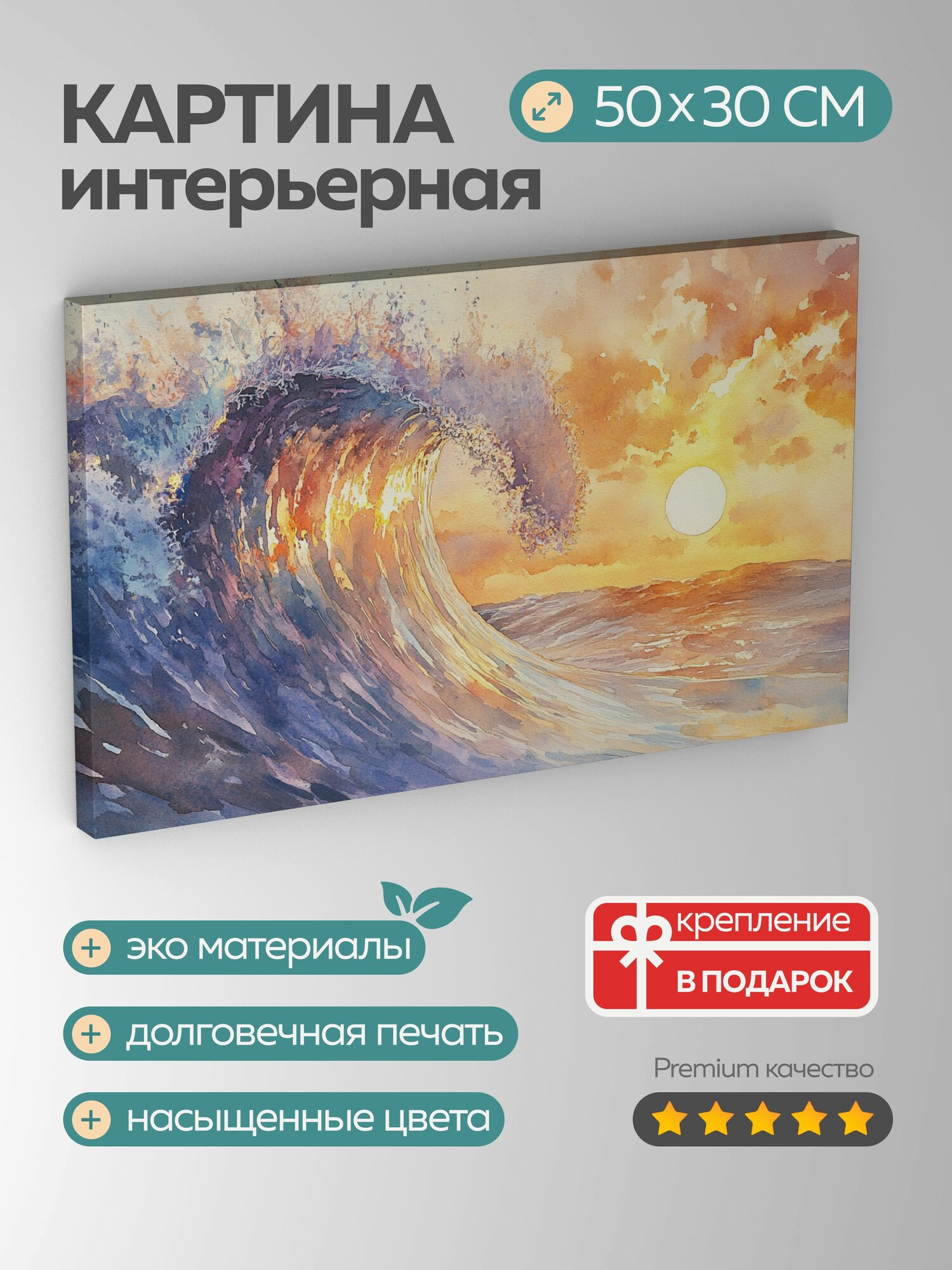 Картина на холсте интерьерная 50х30 см, акварель, волна, светящаяся, солнце, переливы цвета, мягкие линии, спокойствие