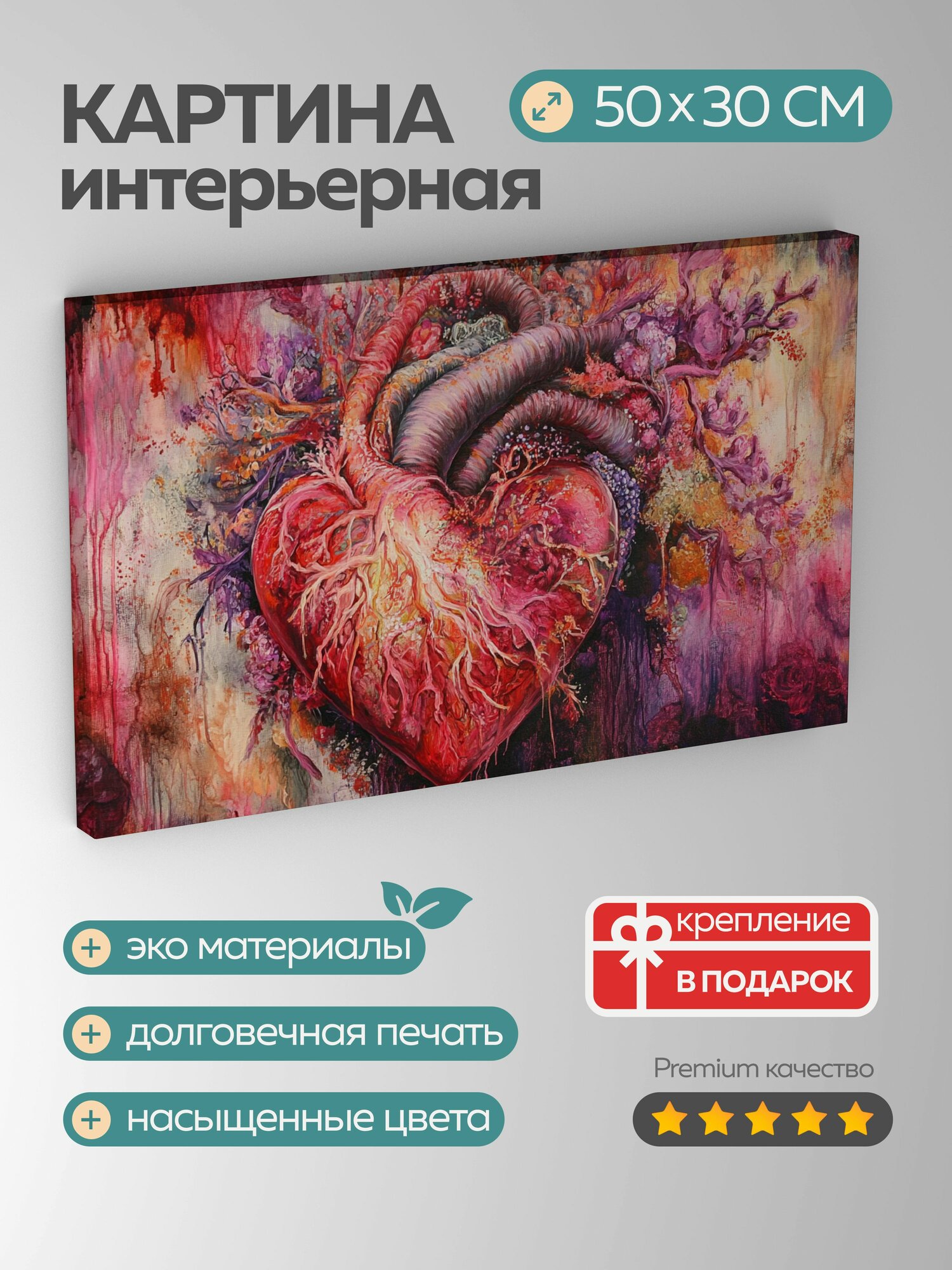 Картина на холсте интерьерная 50х30 см, акриловая картина, сердце, любовь, красные оттенки, розовые оттенки, слои