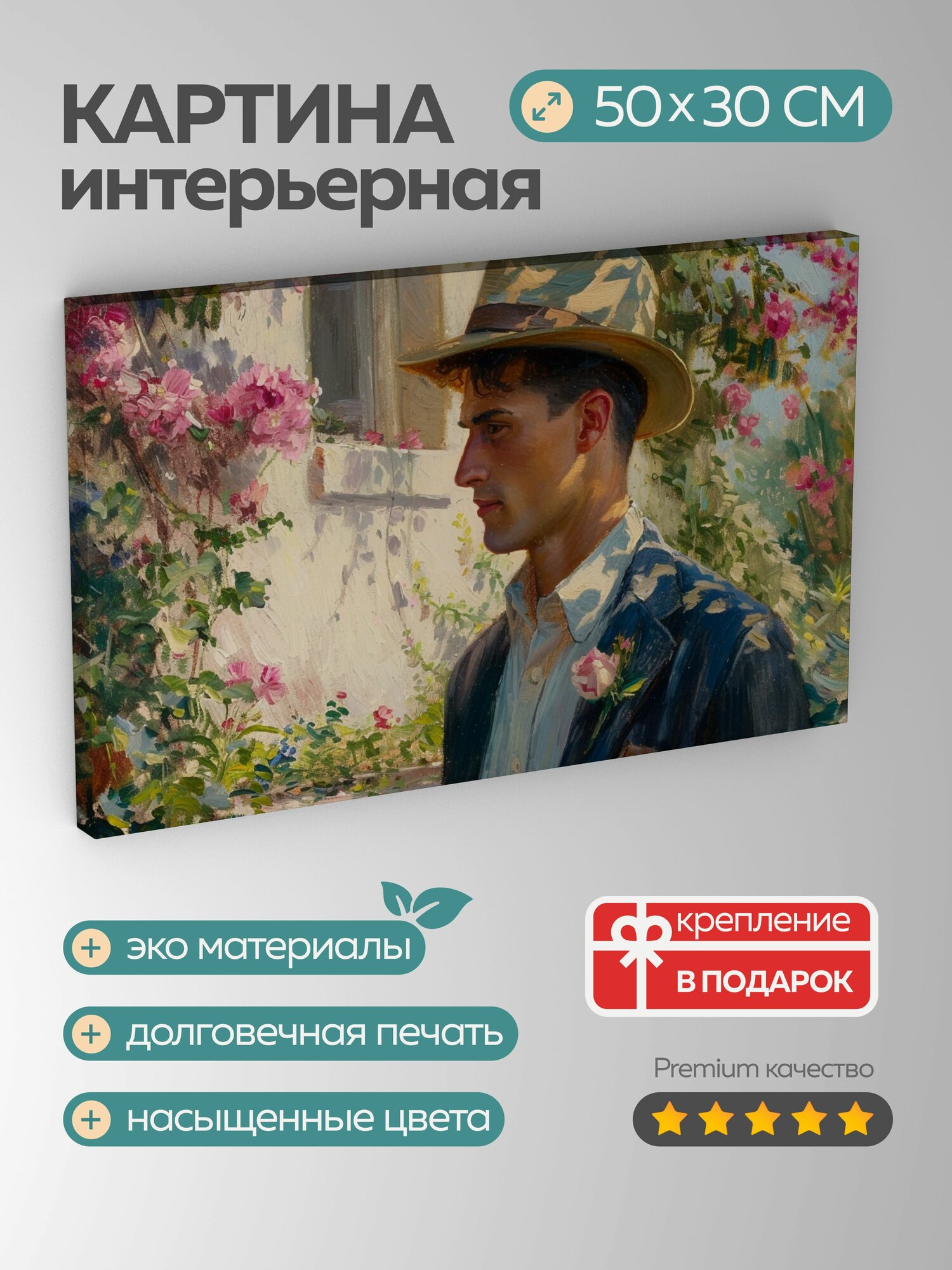 Картина на холсте интерьерная 50х30 см, картина маслом, жених, свадьба, шляпа, изысканность, сад, цветы, зелень, сцена