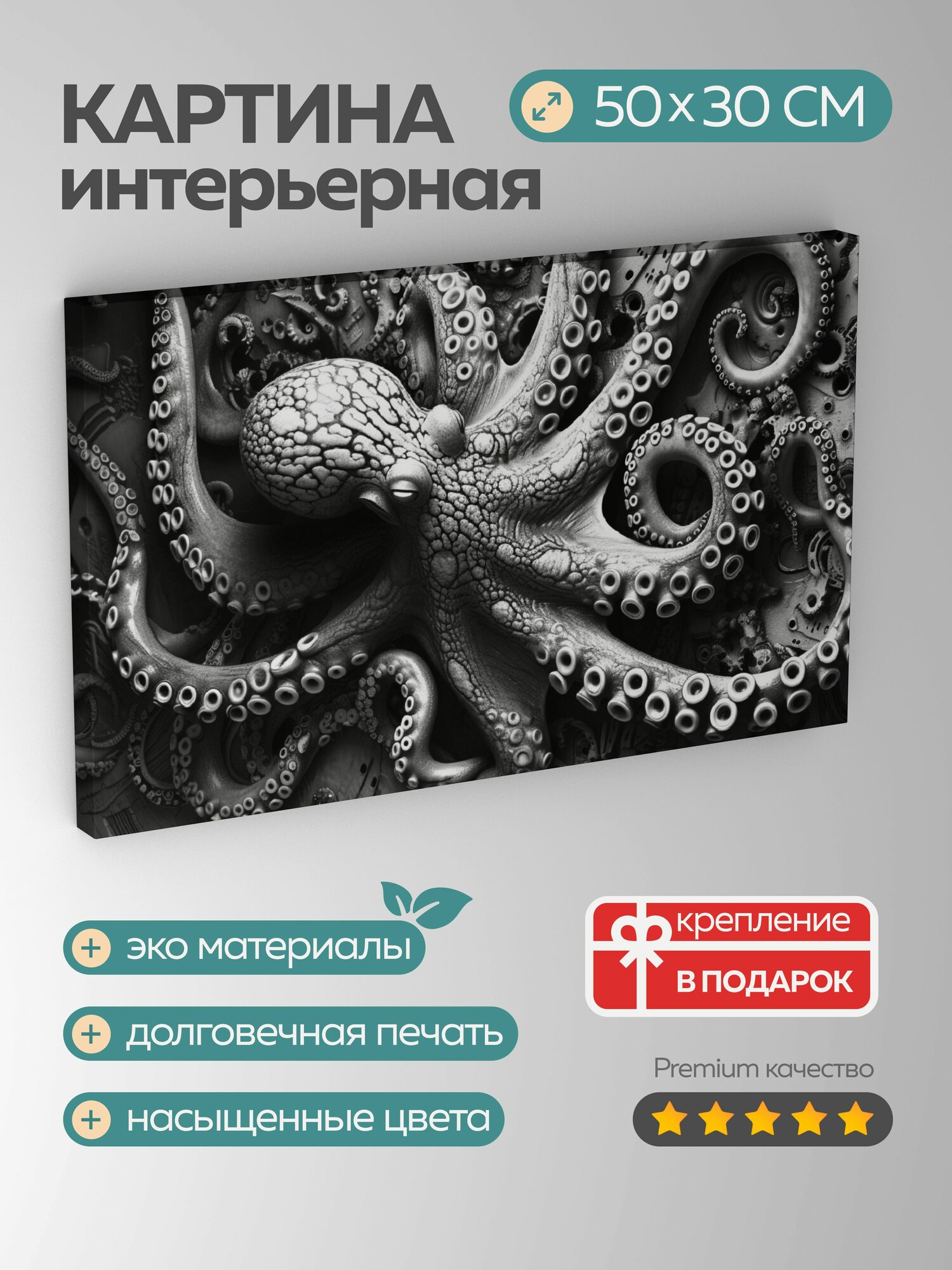 Картина на холсте интерьерная 50х30 см, черно-белая фотография, осьминог, элегантность, интеллект, головоломка, отсеки