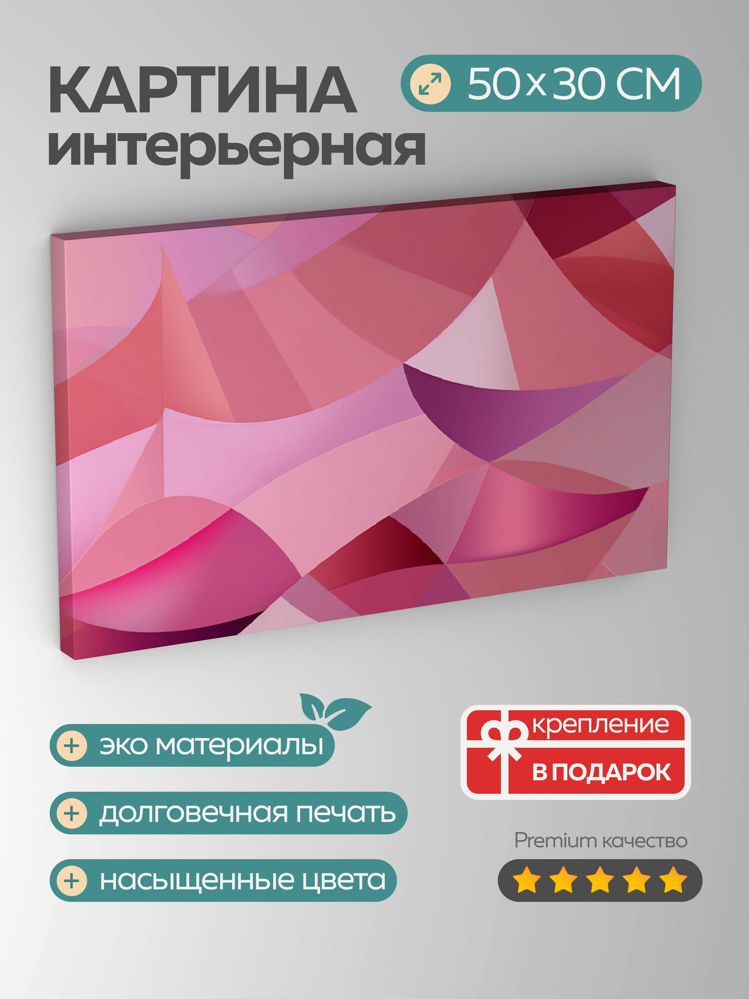 Картина на холсте интерьерная 50х30 см, геометрические фигуры, розовые, коллаж, абстрактная композиция, узор