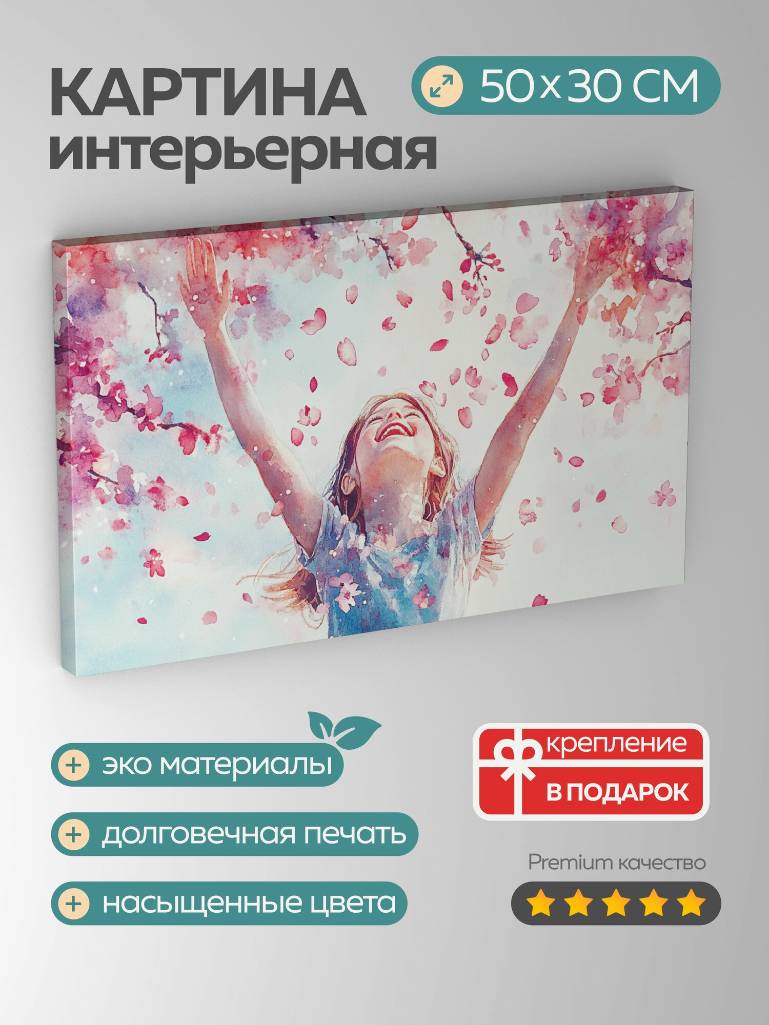 Картина на холсте интерьерная 50х30 см, девушка, сакура, цветы, акварель, иллюстрация, радость, чудо, очарование