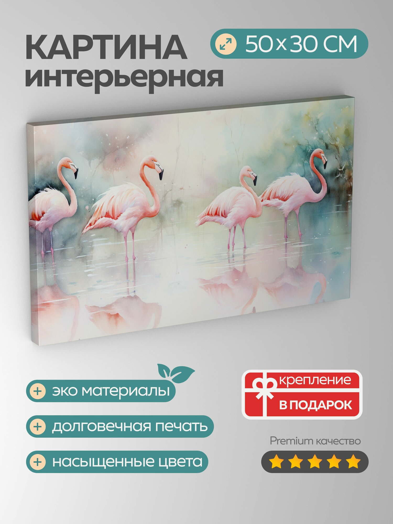 Картина на холсте интерьерная 50х30 см, Фламинго, акварель, иллюстрация, лагуна, мазки кисти, пастельные оттенки, шаги