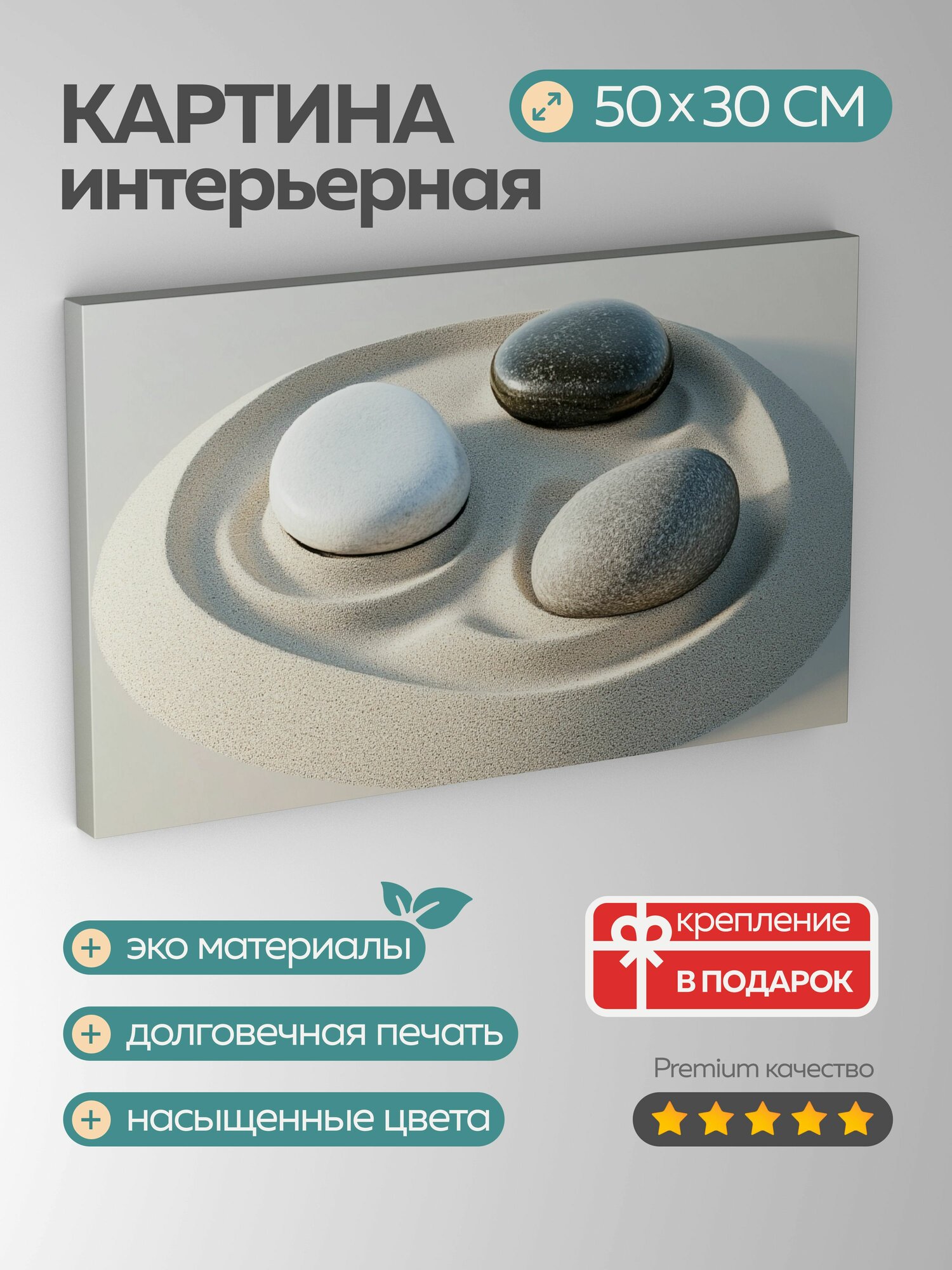 Картина на холсте интерьерная 50х30 см, Дзенский сад, камни, песок, символ "Инь-Ян", спокойствие, равновесие