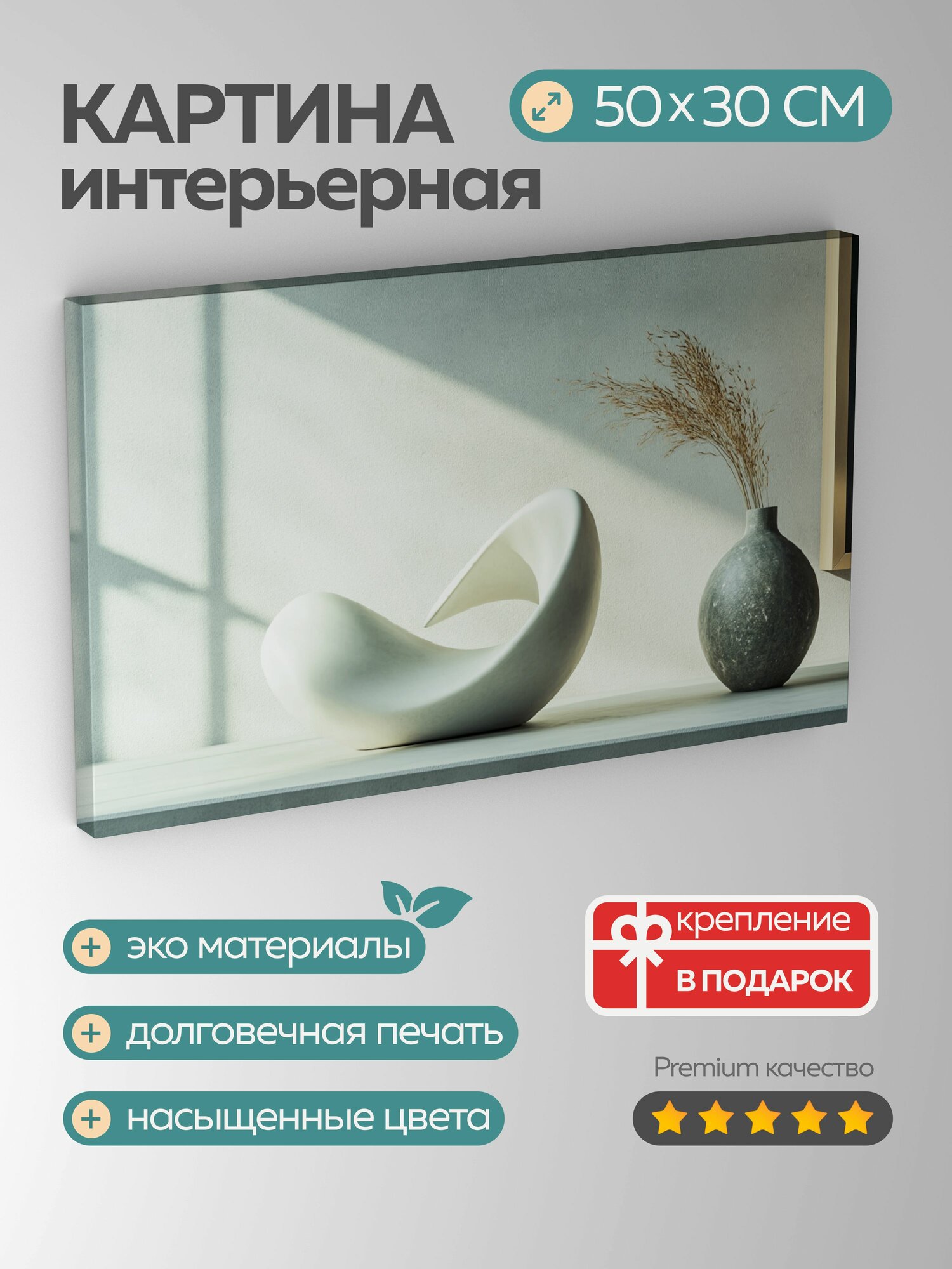 Картина на холсте интерьерная 50х30 см, цифровая скульптура, минимализм, плавные изгибы, простые формы, фотореализм