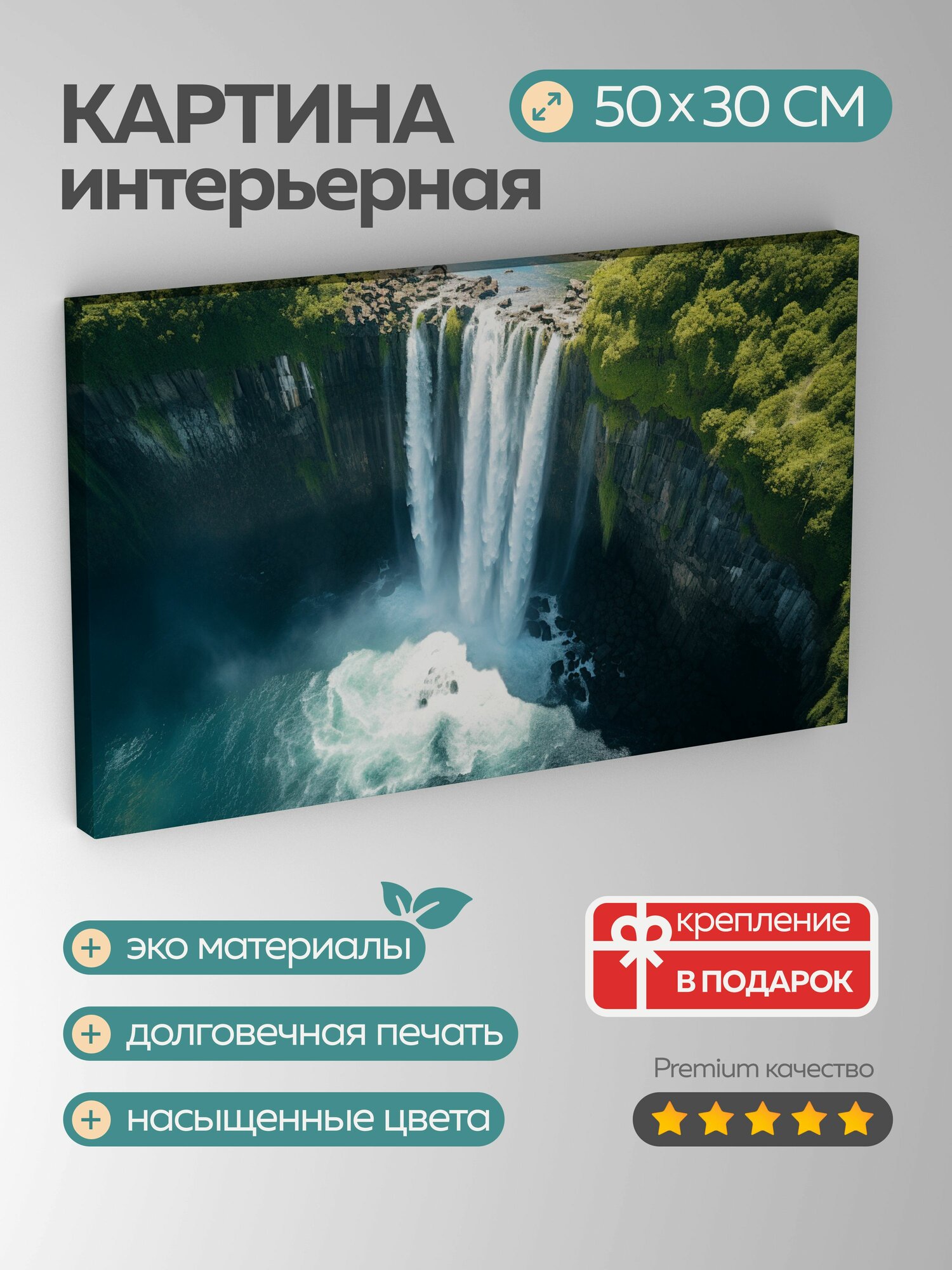 Картина на холсте интерьерная 50х30 см, водопад, аэрофотосъемка, мощь, красота, каскадная вода, бассейн, масштабы