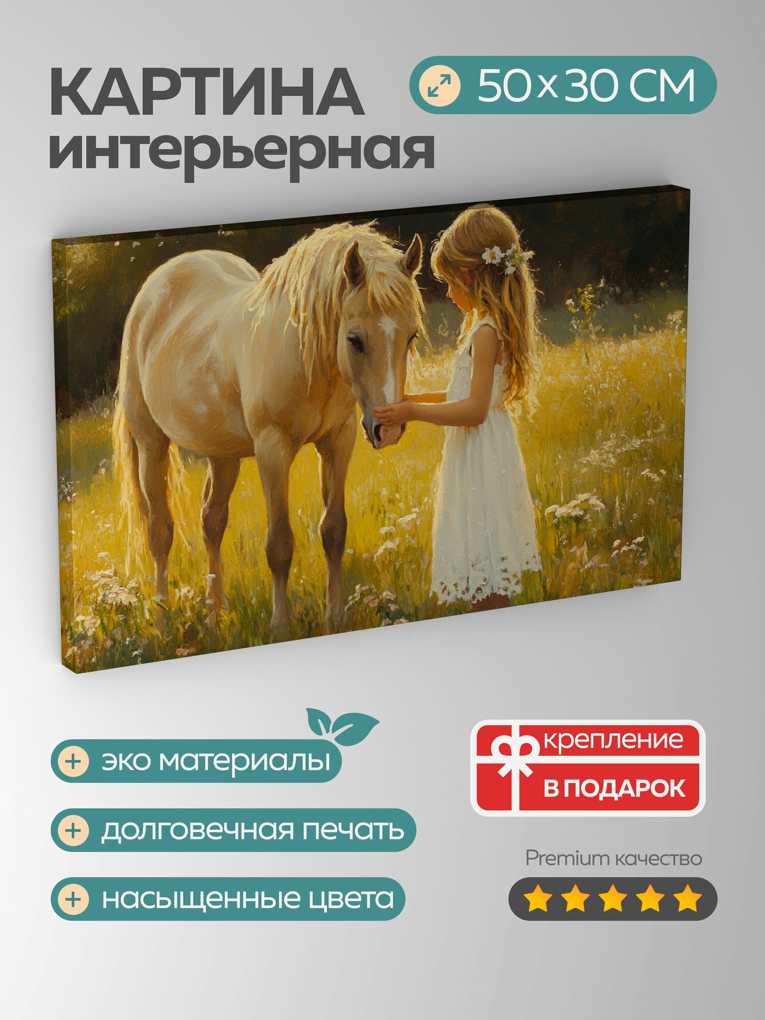 Картина на холсте интерьерная 50х30 см, Девочка с пони на фоне летнего поля