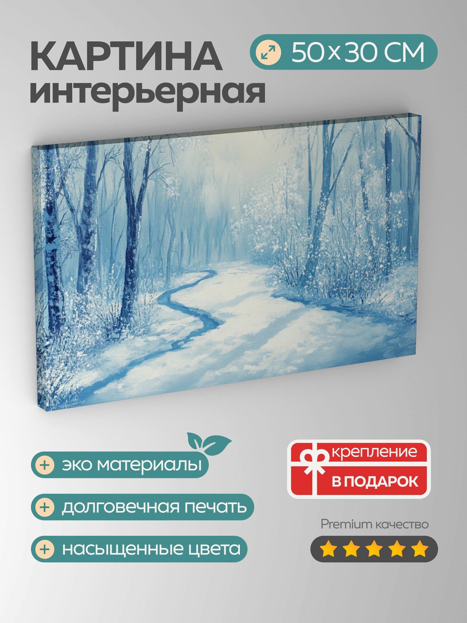 Картина на холсте интерьерная 50х30 см, зимний пейзаж, река, заснеженный лес, иней, свет луны, тени на снегу, синий