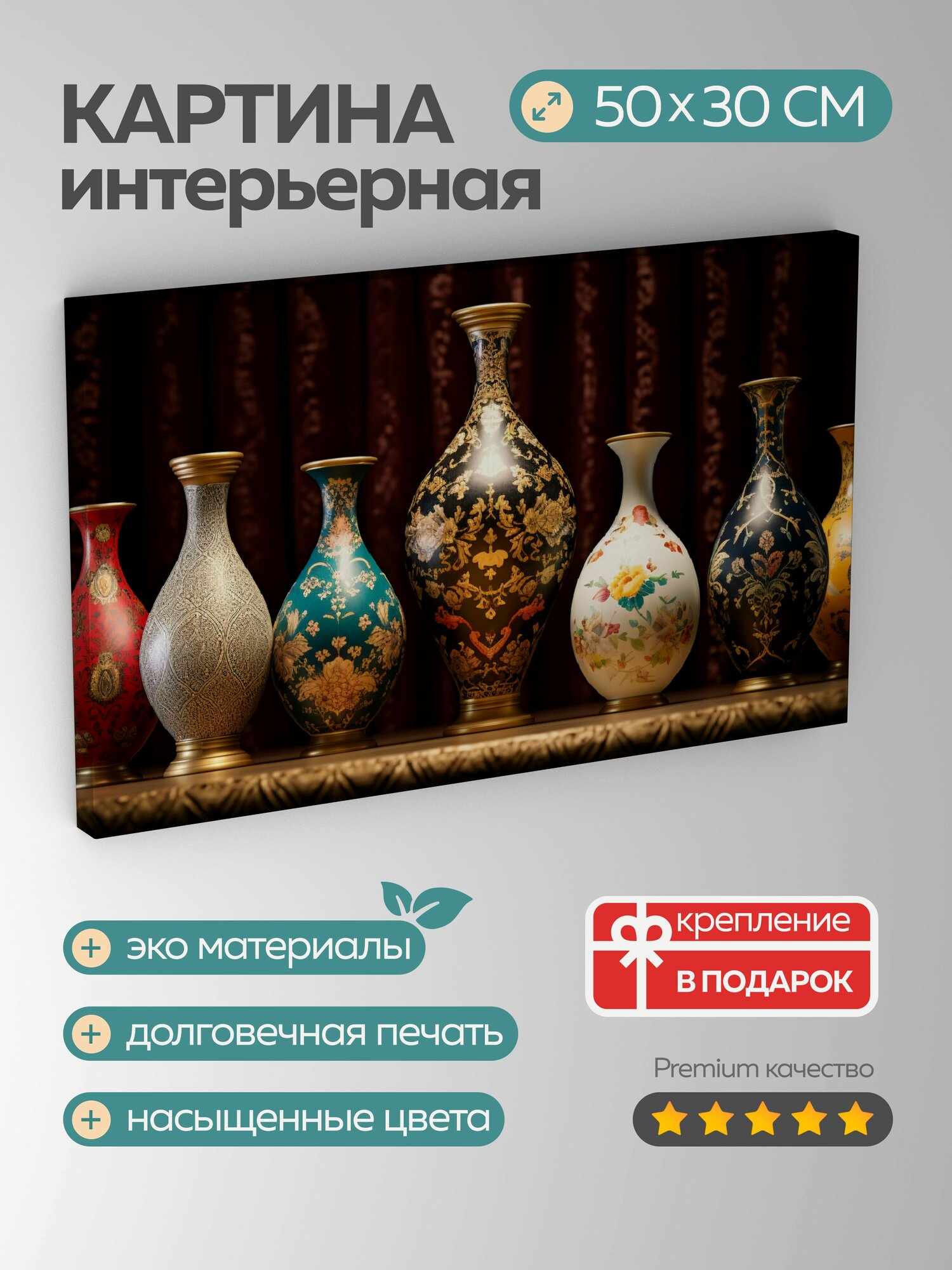 Картина на холсте интерьерная 50х30 см, цифровое художество, керамические вазы, восточные мотивы, узоры, шелковые ткани